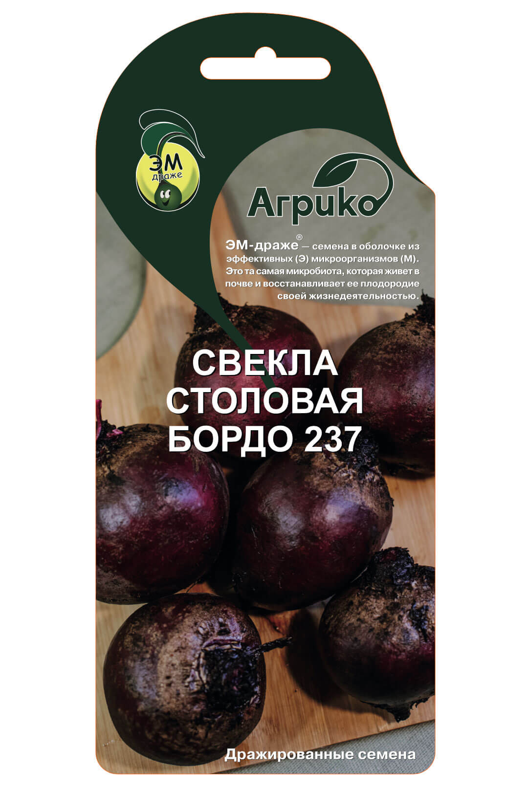 Семена свеклы столовой Бордо 237 (ЭМ-драже) - купить с доставкой | Agrico